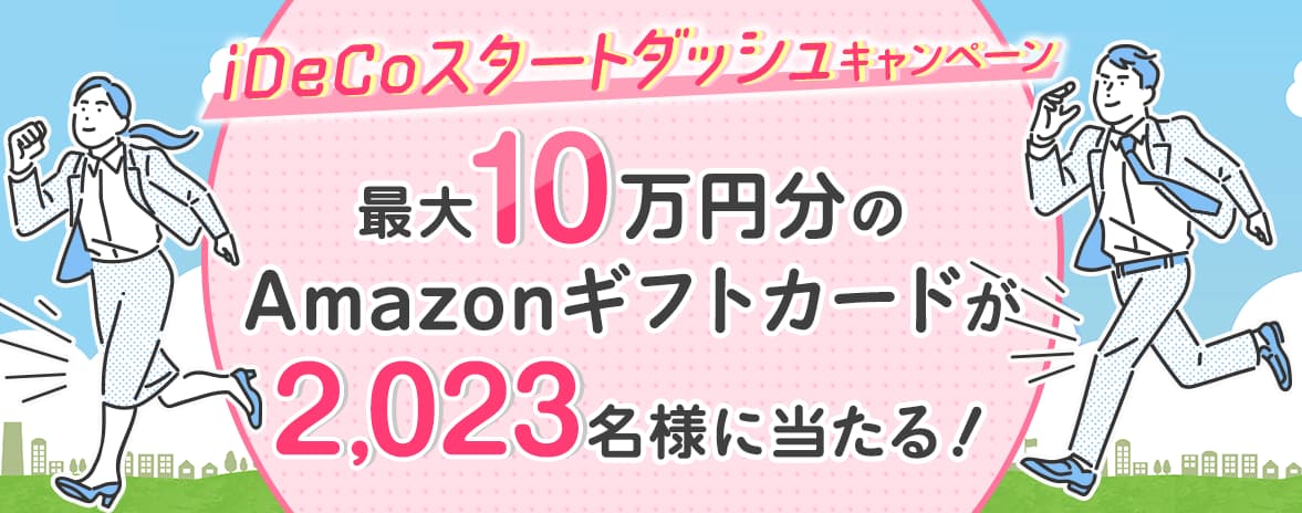 SBI証券の口座開設キャンペーン紹介【2023年6月】つみたてNISAやお得なキャッシュバックキャンペーン | イーデス