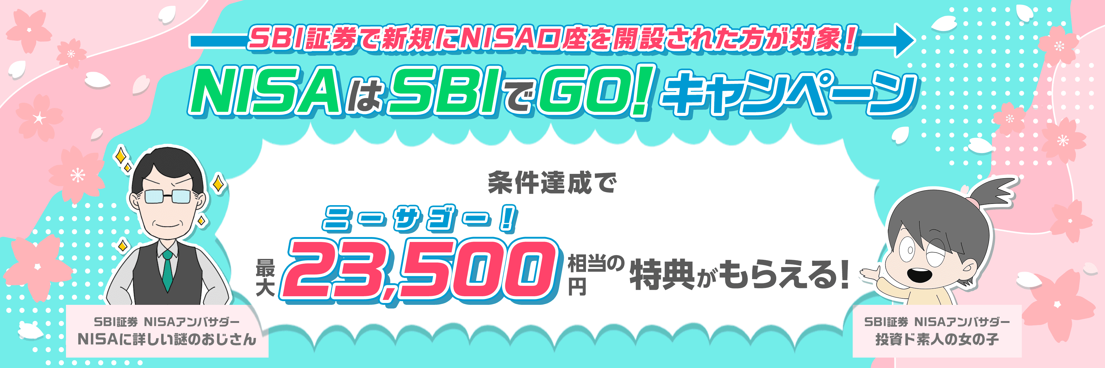 【これだけ見ればOK】SBI証券のお得な口座開設・紹介キャンペーンを解説！ | イーデス