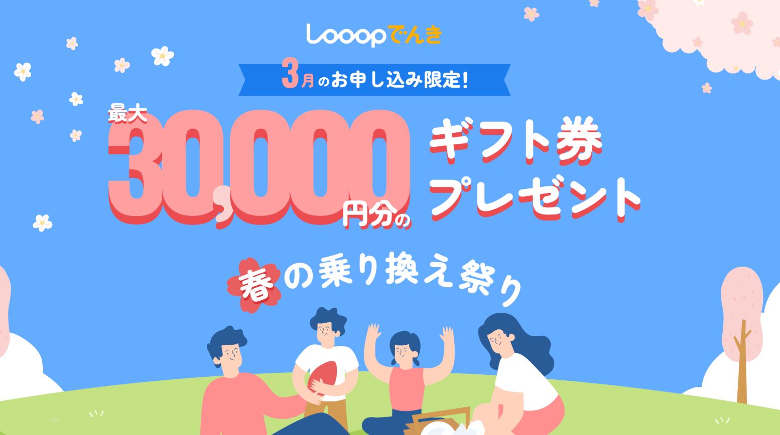 looopでんきの料金は高い？評判・口コミから見るメリット・デメリットを徹底解説 | イーデス